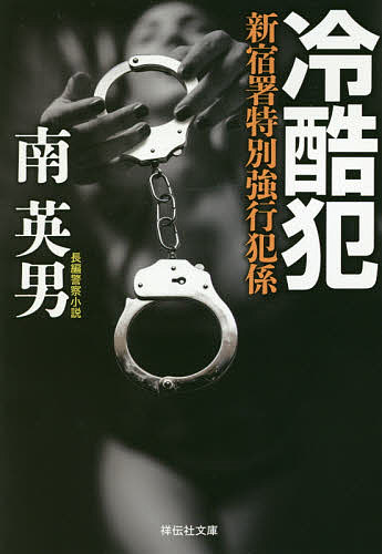 著者南英男(著)出版社祥伝社発売日2018年10月ISBN9784396344603ページ数334Pキーワードれいこくはんぼうさつかいろうしようでんしやぶんこみ レイコクハンボウサツカイロウシヨウデンシヤブンコミ みなみ ひでお ミナミ ヒ...