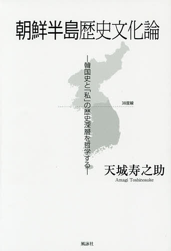 著者天城寿之助(著)出版社風詠社発売日2014年09月ISBN9784434195839ページ数298Pキーワードちようせんはんとうれきしぶんかろんかんこくしとわた チヨウセンハントウレキシブンカロンカンコクシトワタ あまぎ としのすけ ア...