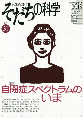 著者滝川一廣(ほか編集)出版社日本評論社発売日2018年10月ISBN9784535907317ページ数126Pキーワードそだちのかがく31 ソダチノカガク31 たきかわ かずひろ タキカワ カズヒロ9784535907317