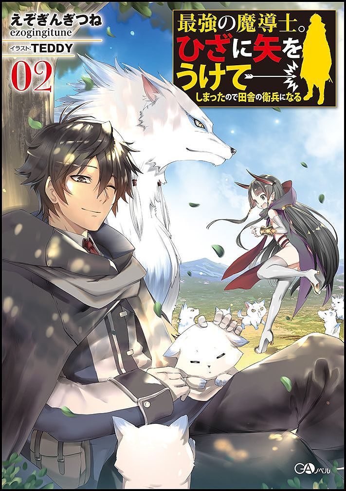 著者えぞぎんぎつね(著)出版社SBクリエイティブ発売日2018年10月ISBN9784797398793ページ数339Pキーワードさいきようのまどうしひざにやお サイキヨウノマドウシヒザニヤオ えぞぎんぎつね エゾギンギツネ BF38020...