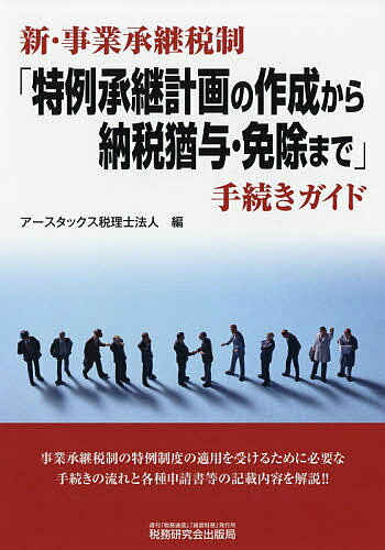 ※商品画像はイメージや仮デザインが含まれている場合があります。帯の有無など実際と異なる場合があります。著者アースタックス税理士法人(編)出版社税務研究会出版局発売日2018年10月ISBN9784793123924ページ数176Pキーワード...