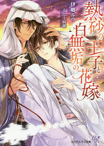 著者伊郷ルウ(著)出版社Jパブリッシング発売日2018年10月ISBN9784866691510ページ数252Pキーワードねつさのおうじとしろむくのはなよめ ネツサノオウジトシロムクノハナヨメ いごう るう イゴウ ルウ9784866691510