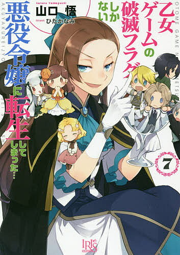 ※商品画像はイメージや仮デザインが含まれている場合があります。帯の有無など実際と異なる場合があります。著者山口悟(著)出版社一迅社発売日2018年11月ISBN9784758091138ページ数286Pキーワードおとめげーむのはめつふらぐし...