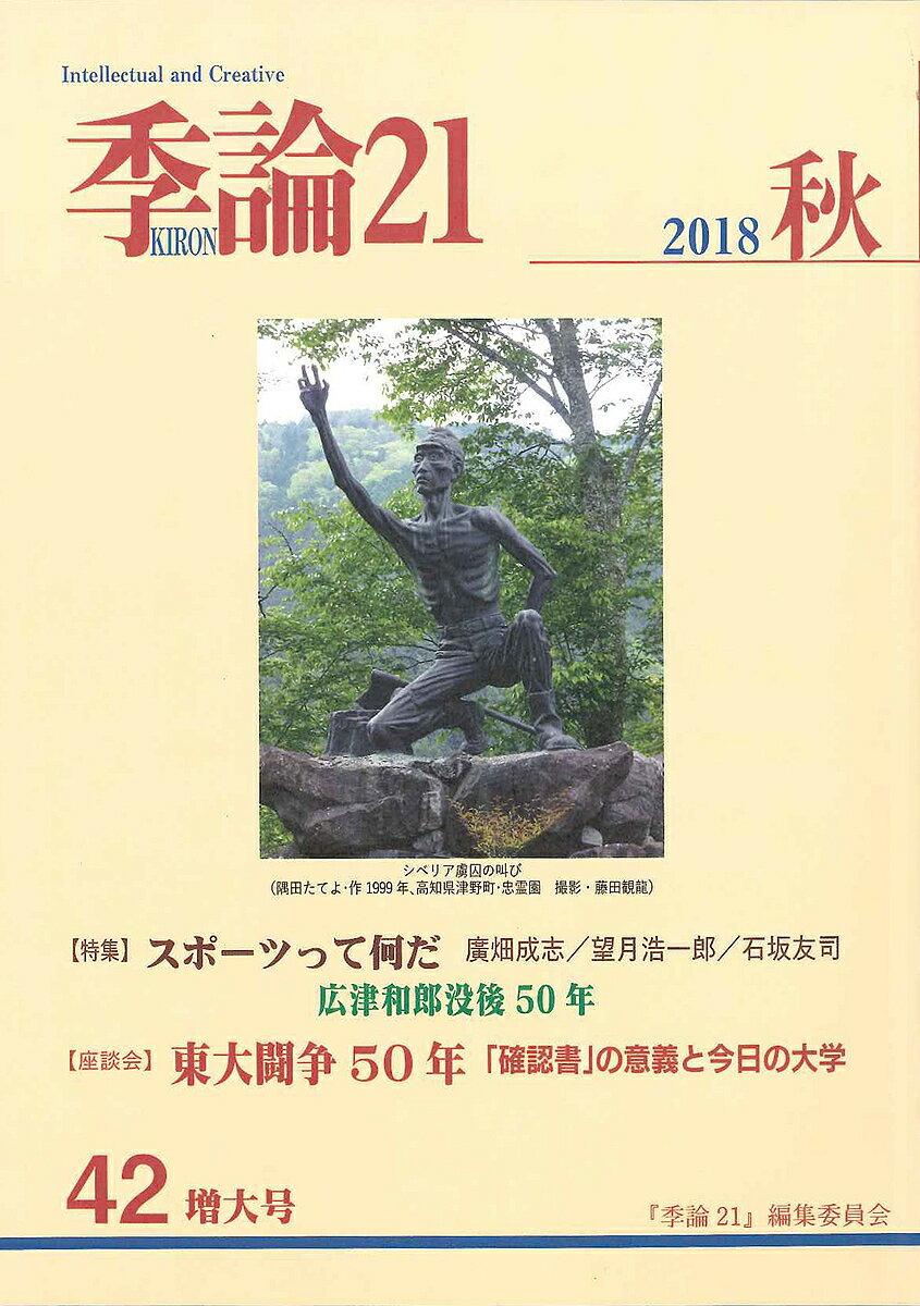 著者『季論21』編集委員会(編集)出版社『季論21』編集委員会発売日2018年10月ISBN9784780718560ページ数256Pキーワードきろんにじゆういち42（2018ー4） キロンニジユウイチ42（2018ー4） きろん／にじゆう...