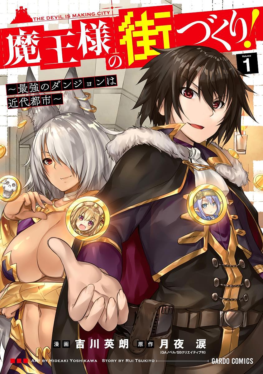 著者吉川英朗(漫画) 月夜涙(原作)出版社オーバーラップ発売日2018年10月ISBN9784865544107ページ数1冊（ページ付なし）キーワードまおうさまのまちずくり1 マオウサマノマチズクリ1 よしかわ ひであき つきよ る ヨシカ...
