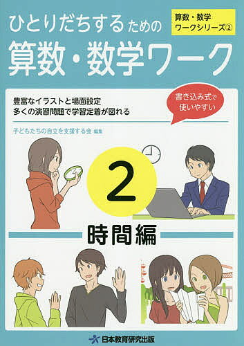 ※商品画像はイメージや仮デザインが含まれている場合があります。帯の有無など実際と異なる場合があります。著者子どもたちの自立を支援する会(編集)出版社日本教育研究出版発売日2018年10月ISBN9784931336292ページ数79Pキーワ...
