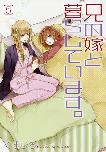 著者くずしろ(著)出版社スクウェア・エニックス発売日2018年10月ISBN9784757558946キーワード漫画 マンガ まんが あにのよめとくらしています5 アニノヨメトクラシテイマス5 くずしろ クズシロ BF32564E97847...