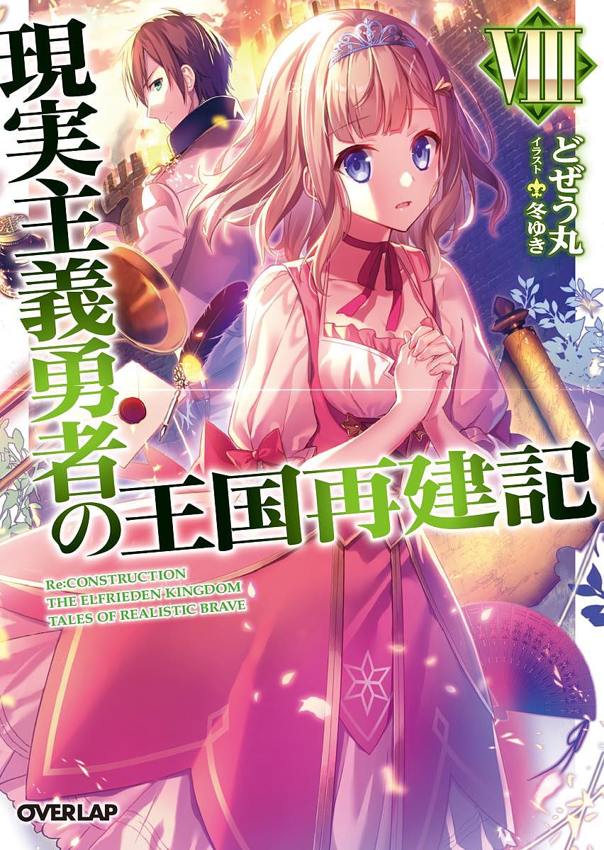 ※商品画像はイメージや仮デザインが含まれている場合があります。帯の有無など実際と異なる場合があります。著者どぜう丸(著)出版社オーバーラップ発売日2018年10月ISBN9784865544053ページ数318Pキーワードげんじつしゆぎゆう...
