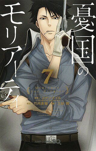 著者コナン・ドイル(原案) 竹内良輔(構成) 三好輝(漫画)出版社集英社発売日2018年11月ISBN9784088816272ページ数199Pキーワード漫画 マンガ まんが ゆうこくのもりあーてい7 ユウコクノモリアーテイ7 どいる あ−...