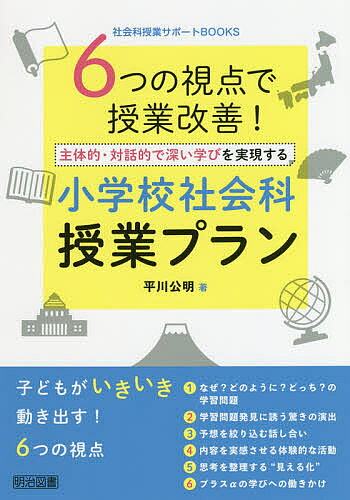 著者平川公明(著)出版社明治図書出版発売日2018年11月ISBN9784181529185ページ数135Pキーワードむつつのしてんでじゆぎようかいぜんしゆたいてき ムツツノシテンデジユギヨウカイゼンシユタイテキ ひらかわ きみあき ヒラカ...
