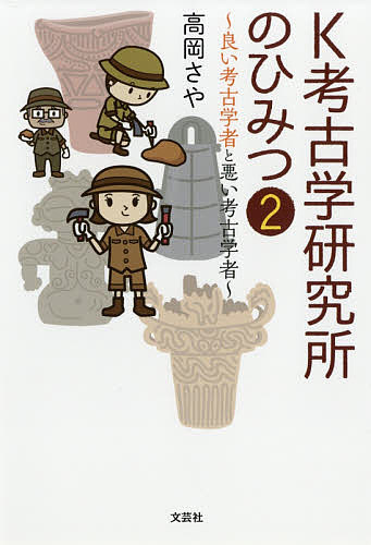 著者高岡さや(著)出版社文芸社発売日2018年11月ISBN9784286193779ページ数92Pキーワードけーこうこがくけんきゆうじよのひみつ2 ケーコウコガクケンキユウジヨノヒミツ2 たかおか さや タカオカ サヤ9784286193779