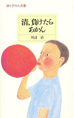 著者丸井進太郎(著)出版社致知出版社発売日1993年06月ISBN9784884743246ページ数113Pキーワードきよしまけたらあかんははとこの キヨシマケタラアカンハハトコノ まるい しんたろう マルイ シンタロウ9784884743246