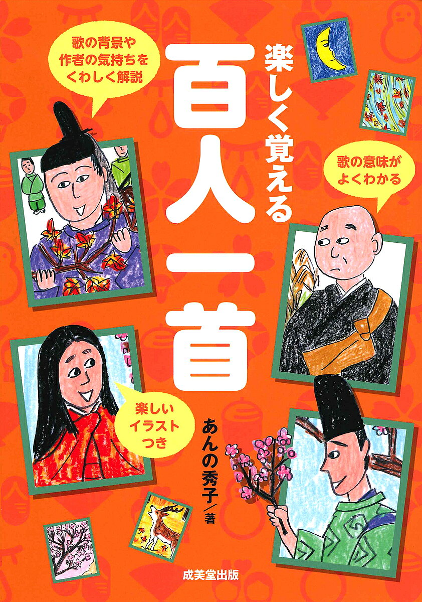 ※商品画像はイメージや仮デザインが含まれている場合があります。帯の有無など実際と異なる場合があります。著者あんの秀子(著)出版社成美堂出版発売日2018年12月ISBN9784415326078ページ数159Pキーワードプレゼント ギフト ...