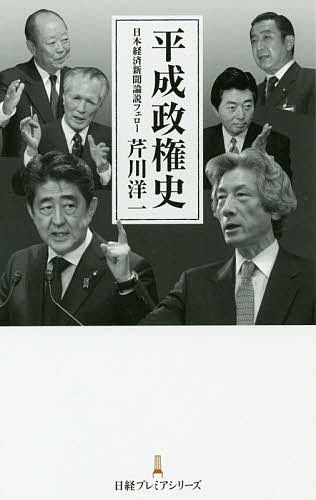 ※商品画像はイメージや仮デザインが含まれている場合があります。帯の有無など実際と異なる場合があります。著者芹川洋一(著)出版社日本経済新聞出版社発売日2018年11月ISBN9784532263904ページ数299Pキーワードビジネス書 へ...
