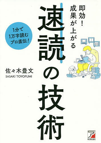著者佐々木豊文(著)出版社明日香出版社発売日2018年11月ISBN9784756920027ページ数214Pキーワードビジネス書 そつこうせいかがあがるそくどくのぎじゆつ ソツコウセイカガアガルソクドクノギジユツ ささき とよふみ ササキ...