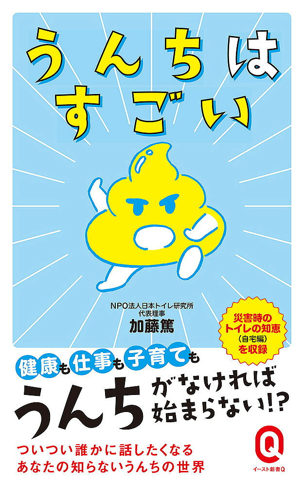 著者加藤篤(著)出版社イースト・プレス発売日2018年11月ISBN9784781680514ページ数245PキーワードうんちわすごいいーすとしんしよきゆーQー51 ウンチワスゴイイーストシンシヨキユーQー51 かとう あつし カトウ アツ...