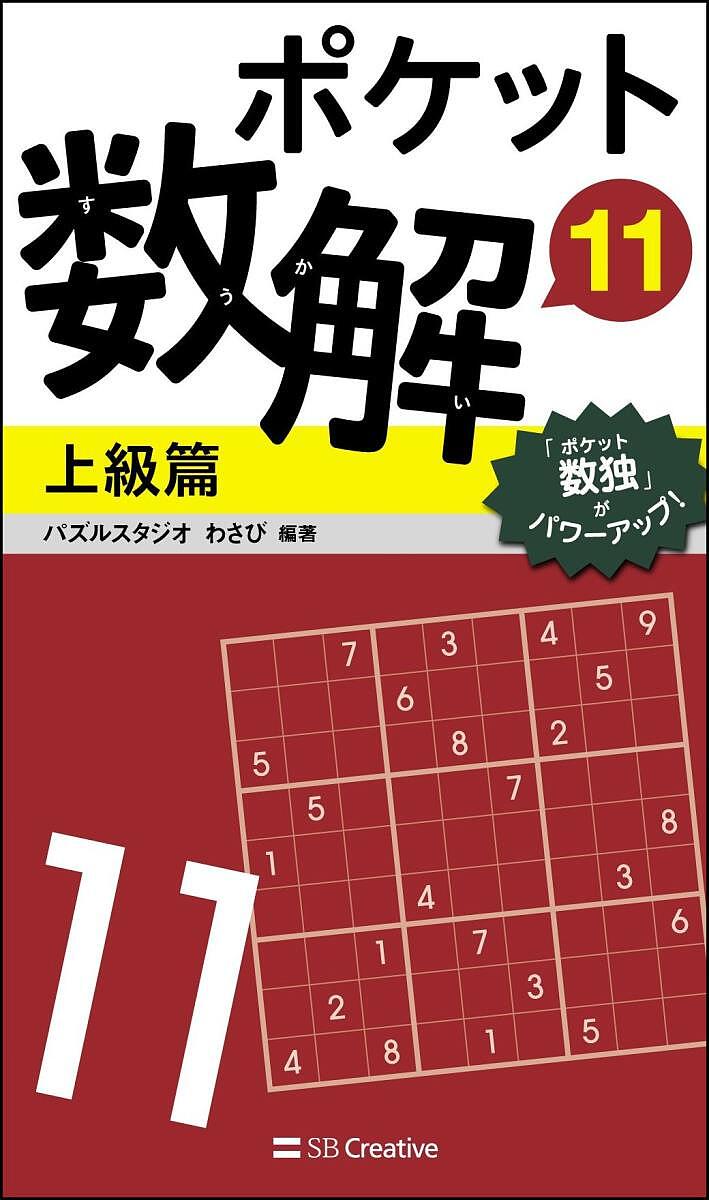 ※商品画像はイメージや仮デザインが含まれている場合があります。帯の有無など実際と異なる場合があります。著者パズルスタジオわさび(編著)出版社SBクリエイティブ発売日2018年11月ISBN9784797395631ページ数158Pキーワード...