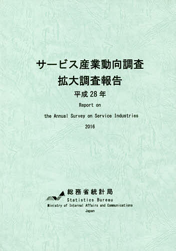 著者総務省統計局(編集)出版社日本統計協会発売日2018年10月ISBN9784822340308ページ数144Pキーワードさーびすさんぎようどうこうちようさかくだいちようさ サービスサンギヨウドウコウチヨウサカクダイチヨウサ そうむしよう...
