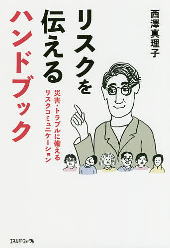 ※商品画像はイメージや仮デザインが含まれている場合があります。帯の有無など実際と異なる場合があります。著者西澤真理子(著)出版社エネルギーフォーラム発売日2018年10月ISBN9784885554971ページ数147Pキーワードりすくおつ...