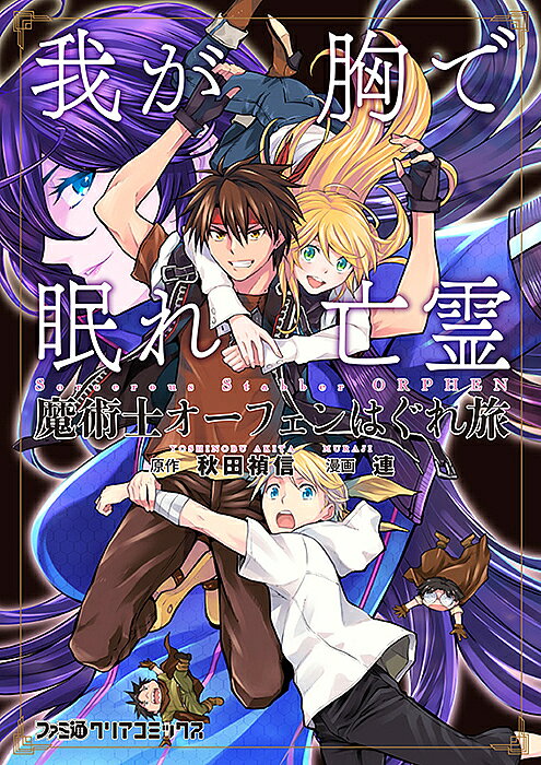 ※商品画像はイメージや仮デザインが含まれている場合があります。帯の有無など実際と異なる場合があります。著者秋田禎信(原作) 連(漫画)出版社KADOKAWA発売日2018年11月ISBN9784047353169ページ数208Pキーワード漫...
