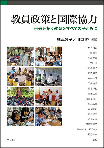 ※商品画像はイメージや仮デザインが含まれている場合があります。帯の有無など実際と異なる場合があります。著者興津妙子(編著) 川口純(編著) 荻巣崇世(ほか著)出版社明石書店発売日2018年11月ISBN9784750347479ページ数36...