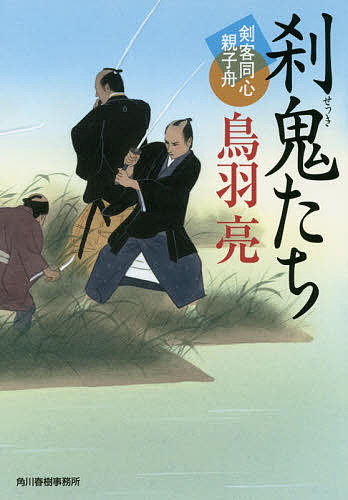 著者鳥羽亮(著)出版社角川春樹事務所発売日2018年11月ISBN9784758442169ページ数261Pキーワードせつきたちけんかくどうしんおやこぶねはるきぶんこと セツキタチケンカクドウシンオヤコブネハルキブンコト とば りよう トバ...