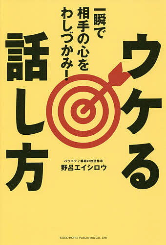 ※商品画像はイメージや仮デザインが含まれている場合があります。帯の有無など実際と異なる場合があります。著者野呂エイシロウ(著)出版社総合法令出版発売日2018年11月ISBN9784862806475ページ数182Pキーワードビジネス書 う...
