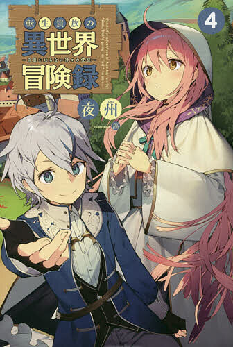 著者夜州(著)出版社一二三書房発売日2018年11月ISBN9784891995263ページ数287Pキーワードてんせいきぞくのいせかいぼうけんろく4 テンセイキゾクノイセカイボウケンロク4 やしゆう ヤシユウ BF35115E978489...
