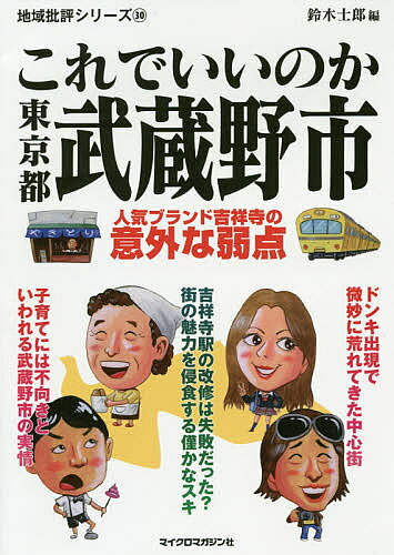 著者鈴木士郎(編)出版社マイクロマガジン社発売日2018年11月ISBN9784896378320ページ数319Pキーワードこれでいいのかとうきようとむさしのしこれ コレデイイノカトウキヨウトムサシノシコレ すずき しろう スズキ シロウ9...