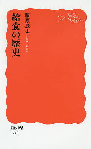 ※商品画像はイメージや仮デザインが含まれている場合があります。帯の有無など実際と異なる場合があります。著者藤原辰史(著)出版社岩波書店発売日2018年11月ISBN9784004317487ページ数268，17Pキーワードきゆうしよくのれき...