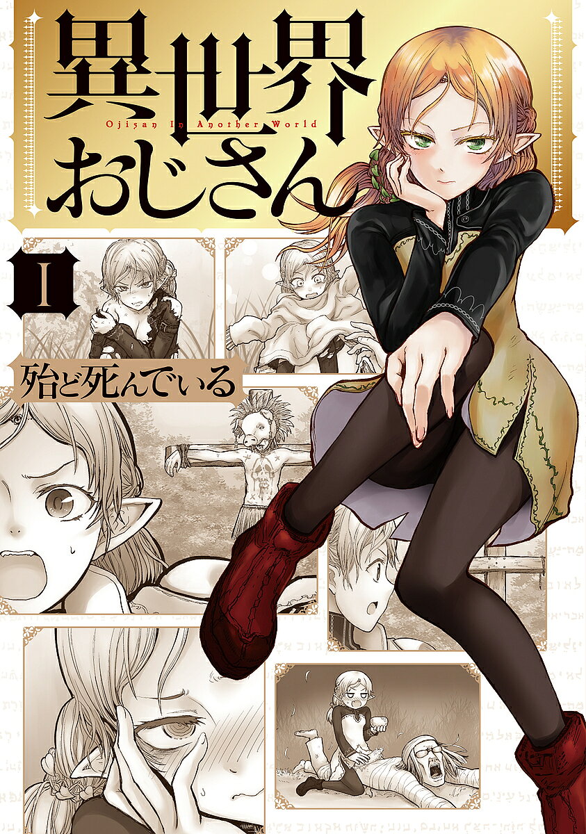 ※商品画像はイメージや仮デザインが含まれている場合があります。帯の有無など実際と異なる場合があります。著者殆ど死んでいる(著)出版社KADOKAWA発売日2018年11月ISBN9784040653686ページ数148Pキーワード漫画 マン...