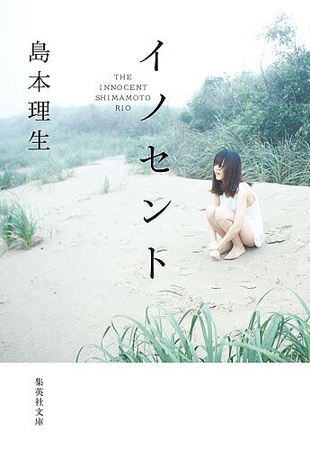 ※商品画像はイメージや仮デザインが含まれている場合があります。帯の有無など実際と異なる場合があります。著者島本理生(著)出版社集英社発売日2018年11月ISBN9784087458077ページ数417Pキーワードbkc いのせんとしゆうえ...