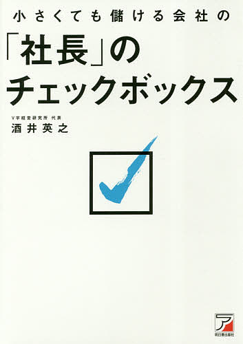 著者酒井英之(著)出版社明日香出版社発売日2018年11月ISBN9784756920010ページ数241Pキーワードちいさくてももうけるかいしやのしやちようのちえつく チイサクテモモウケルカイシヤノシヤチヨウノチエツク さかい ひでゆき ...