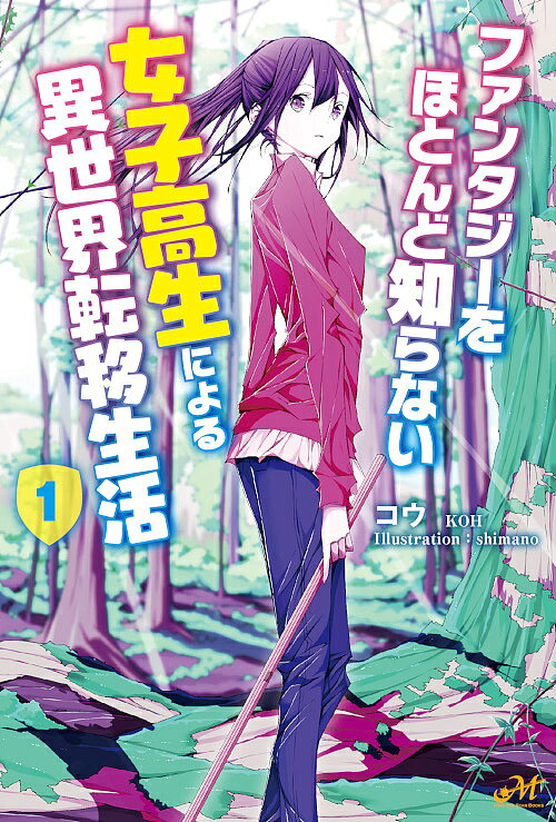 著者コウ(著)出版社新紀元社発売日2018年11月ISBN9784775316481ページ数321Pキーワードふあんたじーおほとんどしらないじよしこうせいによる フアンタジーオホトンドシラナイジヨシコウセイニヨル こう コウ BF39986...