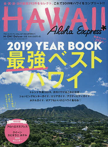 出版社エムオン・エンタテインメント発売日2018年11月ISBN9784789772891ページ数138Pキーワードあろはえくすぷれす147 アロハエクスプレス1479784789772891