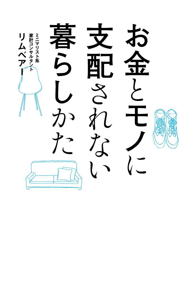 著者リムベアー(著)出版社オーバーラップ発売日2018年11月ISBN9784865544237ページ数175Pキーワードおかねとものにしはいされないくらしかた オカネトモノニシハイサレナイクラシカタ りむべあ− リムベア−97848655...
