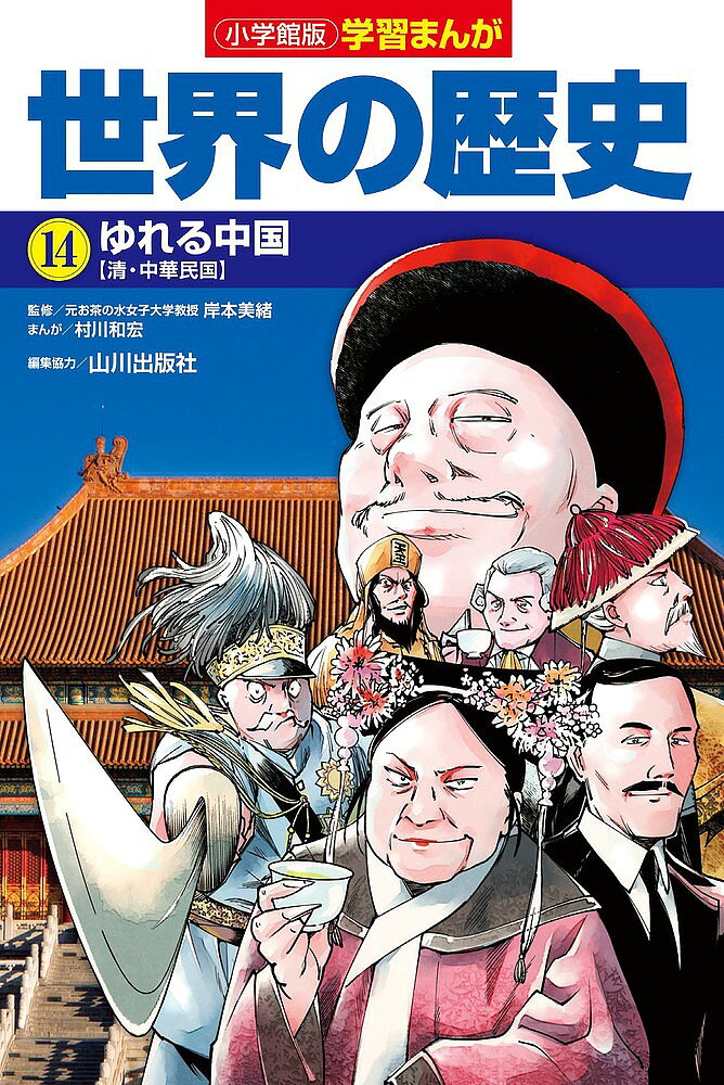 ※商品画像はイメージや仮デザインが含まれている場合があります。帯の有無など実際と異なる場合があります。著者山川出版社(編集)出版社小学館発売日2018年12月ISBN9784092983144ページ数175Pキーワードプレゼント ギフト 誕...