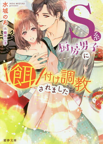 著者水城のあ(著)出版社竹書房発売日2018年11月ISBN9784801916692ページ数281Pキーワードえすけいちゆうぼうだんしにえずけちようきようされま エスケイチユウボウダンシニエズケチヨウキヨウサレマ みずき のあ ミズキ ノ...
