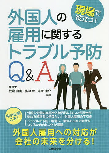 著者板倉由実(編著) 弘中章(編著) 尾家康介(編著)出版社労働調査会発売日2018年09月ISBN9784863196384ページ数261Pキーワードがいこくじんのこようにかんするとらぶるよぼう ガイコクジンノコヨウニカンスルトラブルヨボ...