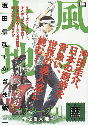 著者かざま鋭二(画)出版社小学館発売日2018年11月ISBN9784091172860キーワード漫画 マンガ まんが かぜのだいちますたーず1ははなる カゼノダイチマスターズ1ハハナル かざま えいじ カザマ エイジ9784091172860