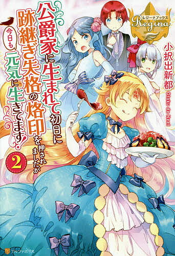 ※商品画像はイメージや仮デザインが含まれている場合があります。帯の有無など実際と異なる場合があります。著者小択出新都(著)出版社アルファポリス発売日2018年12月ISBN9784434253744ページ数299Pキーワードこうしやくけにう...