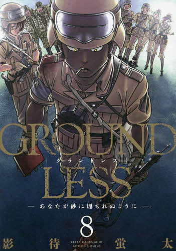 著者影待蛍太(著)出版社双葉社発売日2018年11月ISBN9784575852073ページ数205Pキーワード漫画 マンガ まんが ぐらんどれす8 グランドレス8 かげまち けいた カゲマチ ケイタ BF23483E97845758520...