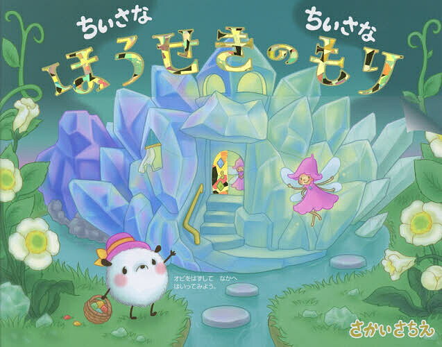 著者さかいさちえ(作・絵)出版社教育画劇発売日2018年11月ISBN9784774621548ページ数〔32P〕キーワードbkc ちいさな チイサナ さかい さちえ サカイ サチエ9784774621548内容紹介大人気シリーズ第8弾！※...