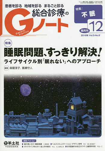 出版社羊土社発売日2018年12月ISBN9784758123341ページ数P1281〜1436キーワードかんじやおみるちいきおみるまるごと カンジヤオミルチイキオミルマルゴト もりや じゆんこ きせ もりと モリヤ ジユンコ キセ モリト...