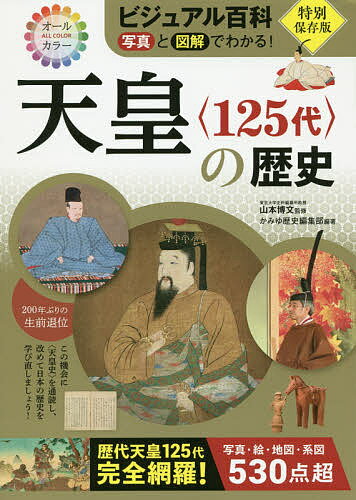 ※商品画像はイメージや仮デザインが含まれている場合があります。帯の有無など実際と異なる場合があります。著者山本博文(監修) かみゆ歴史編集部(編著)出版社西東社発売日2018年12月ISBN9784791626663ページ数223Pキーワー...