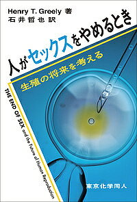 著者H．T．グリーリー(著) 石井哲也(訳)出版社東京化学同人発売日2018年12月ISBN9784807909414ページ数292，46Pキーワードひとがせつくすおやめるときせいしよく ヒトガセツクスオヤメルトキセイシヨク ぐり−り− へ...