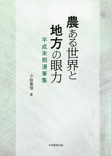 著者小松泰信(著)出版社大学教育出版発売日2018年11月ISBN9784864299893ページ数302Pキーワードのうあるせかいとちほうのがんりき ノウアルセカイトチホウノガンリキ こまつ やすのぶ コマツ ヤスノブ BF41981E9...