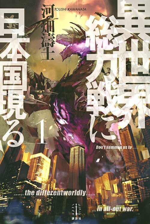 著者河畑濤士(著)出版社講談社発売日2018年12月ISBN9784065140710ページ数255Pキーワードいせかいそうりよくせんににほんこくあらわる1 イセカイソウリヨクセンニニホンコクアラワル1 かわはた とうし カワハタ トウシ ...