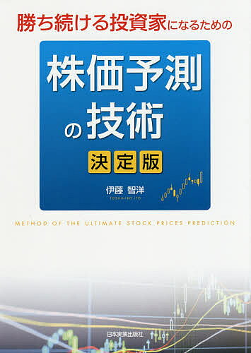 ※商品画像はイメージや仮デザインが含まれている場合があります。帯の有無など実際と異なる場合があります。著者伊藤智洋(著)出版社日本実業出版社発売日2018年12月ISBN9784534056498ページ数247Pキーワードビジネス書 かちつ...
