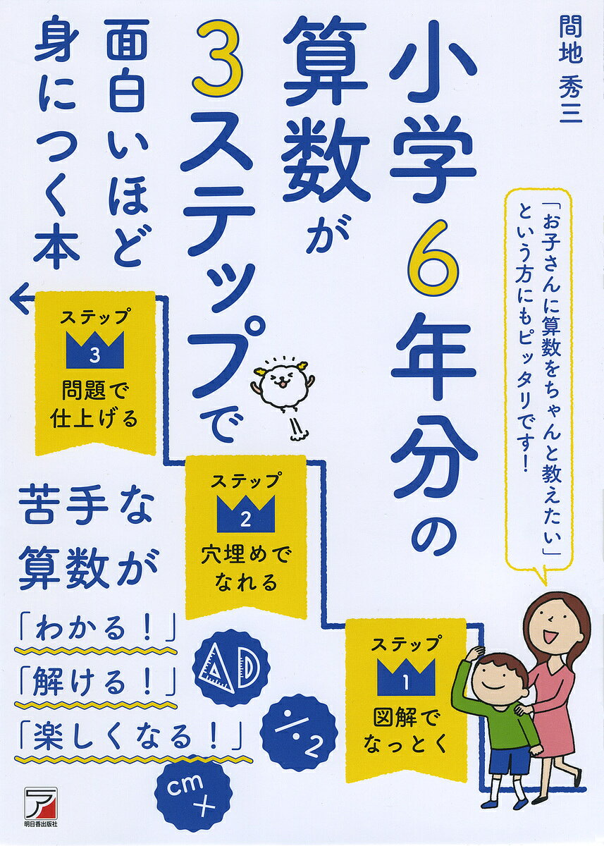 著者間地秀三(著)出版社明日香出版社発売日2018年12月ISBN9784756920058ページ数121Pキーワードしようがくろくねんぶんのさんすうがすりーすてつぷ シヨウガクロクネンブンノサンスウガスリーステツプ まじ しゆうぞう マジ...